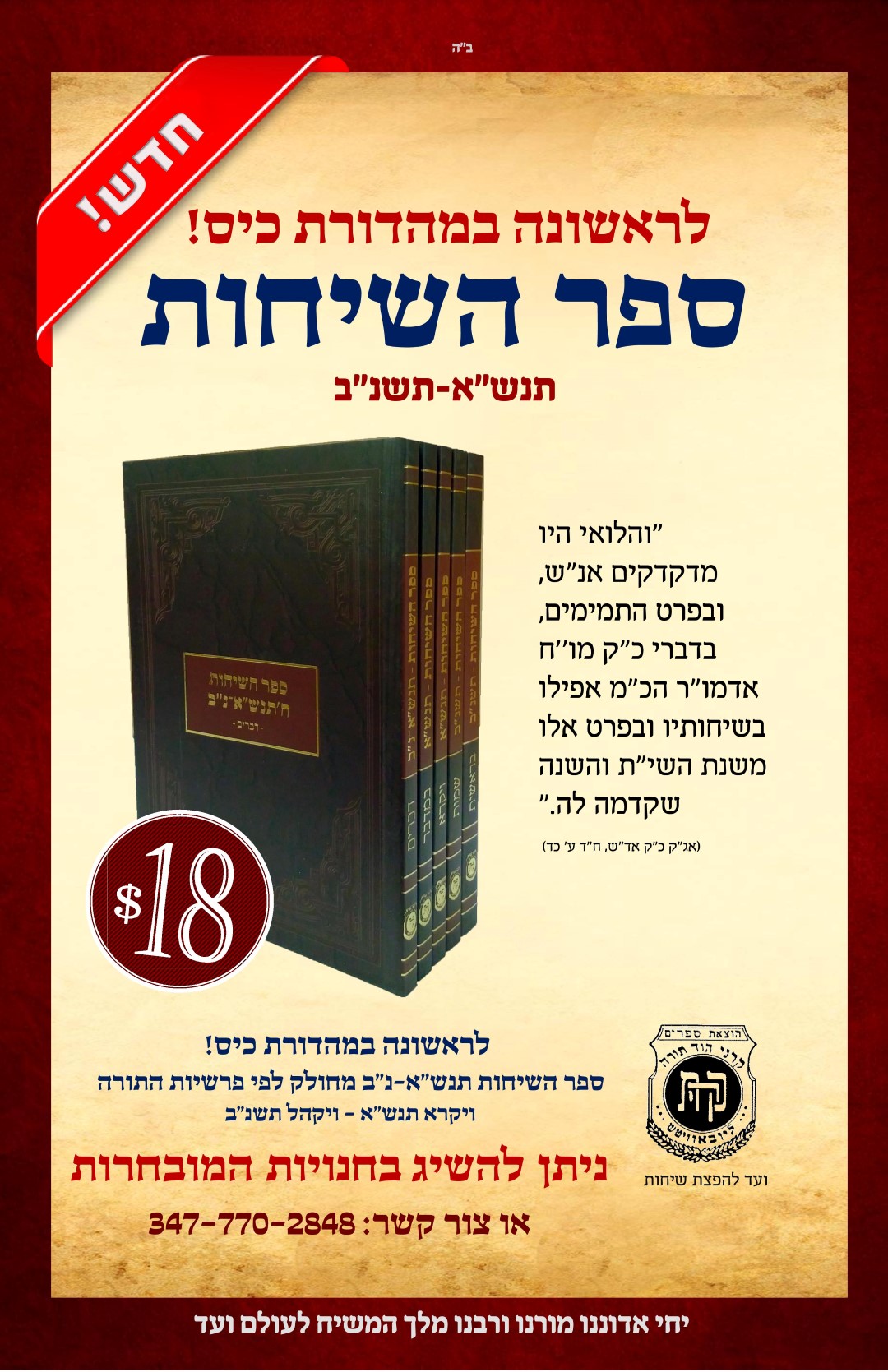 Sefer Hasichos Pocket Size for the First Time - Chabadinfo.com