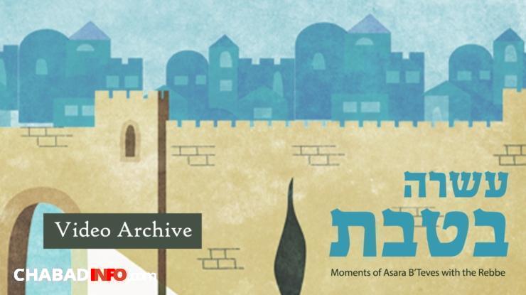Asarah B’Teves with the Rebbe - Chabadinfo.com