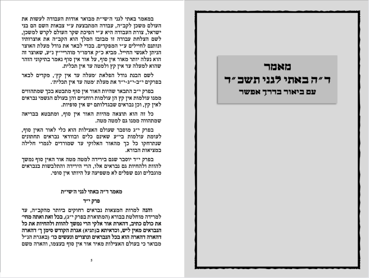 Explanation On Base Legani Published By Rabbi Shmuel Pewsner ...
