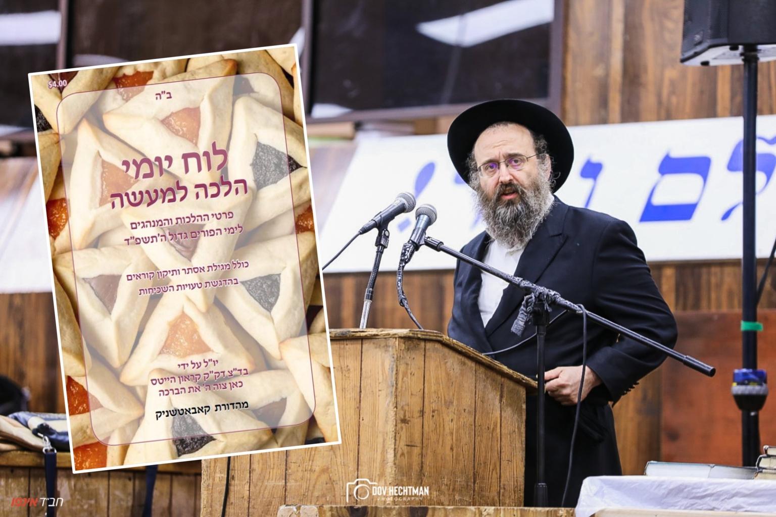 Badatz Releases Annual Day-to-Day Halachic Guide for Purim - Chabadinfo.com