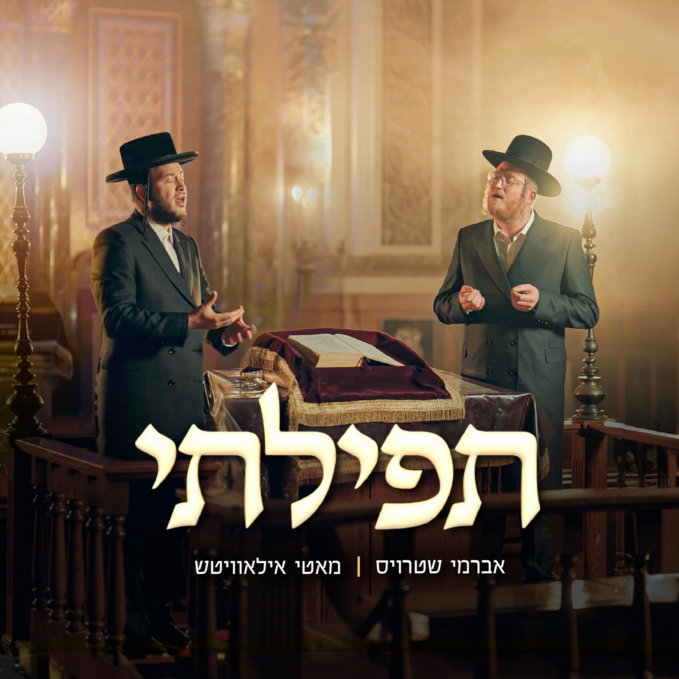 Avrumy Straus & Motty Ilowitz Release “Tefilasi” For Yomim Noraim ...