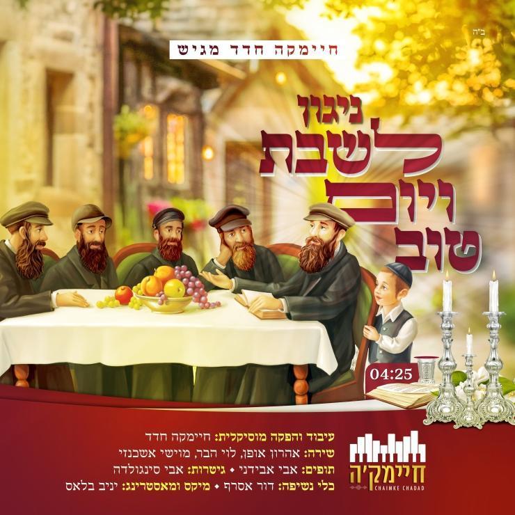 Chabad Musician Presents New Rendition of Classic Chabad Niggun ...