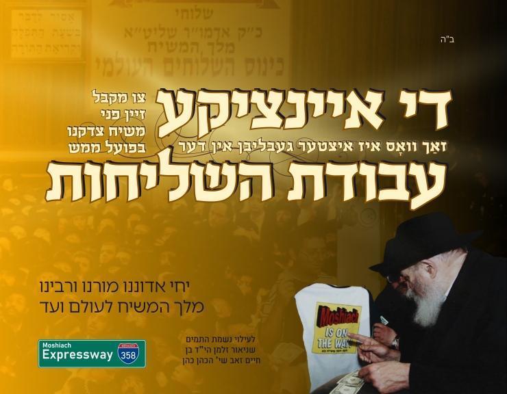 Yeshivos To Unite In Global Mivtza To Learn The Sicha Of “Our Only ...