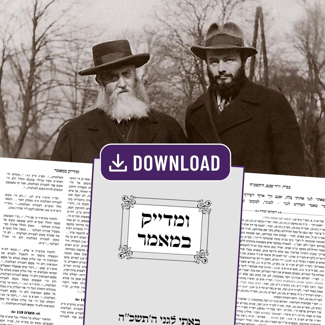 “U’Medayek B’Ha’Maamar” Continues to Revolutionize Basi L’Gani Learning ...