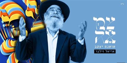 Ariel Zilber Releases Captivating Rendition of ‘Shoshanas Yaakov’ for ...