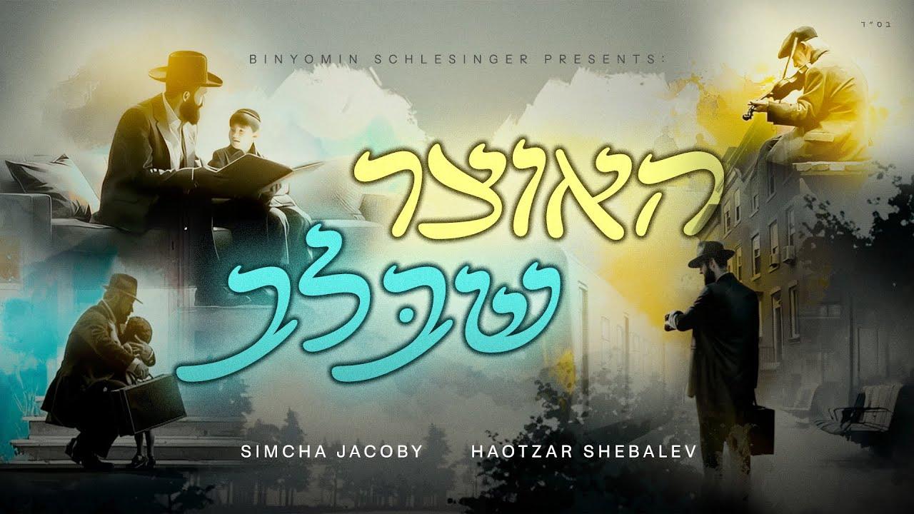 Listen: Singer Simcha Jacoby Aims For The Heart - Chabadinfo.com