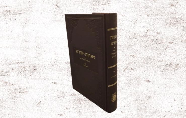 Igros Kodesh Volume 41 Released - Chabadinfo.com
