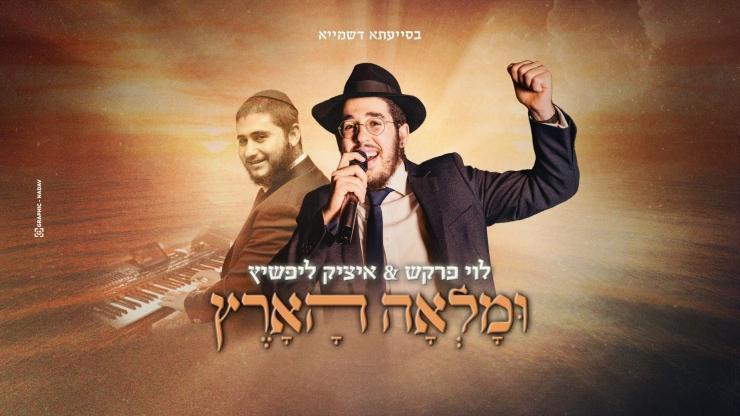 Levi Farkash & Itzik Lipsitz Release Fresh Rendition of “U’Malah ...