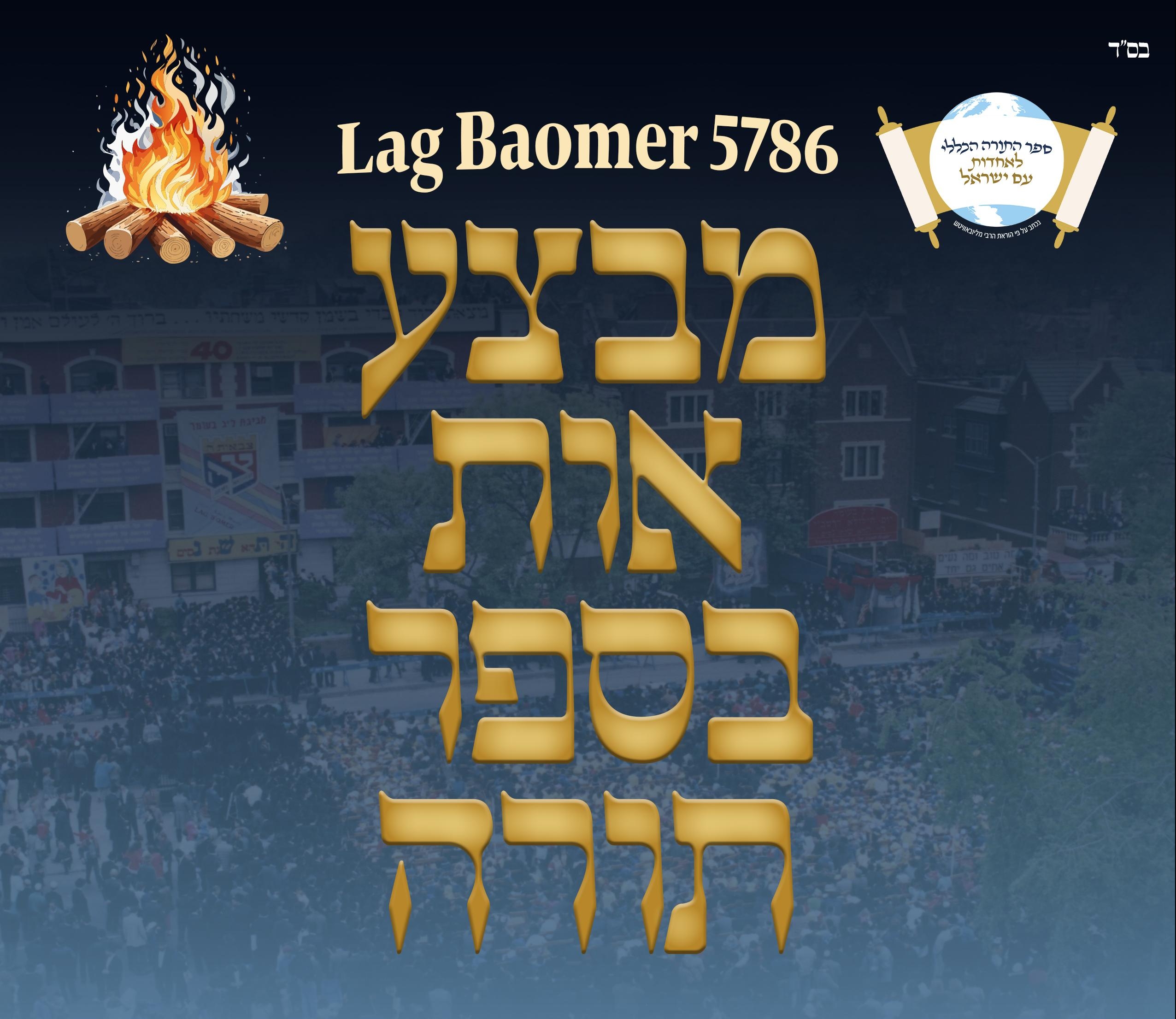 Take Advantage of Lag BaOmer for the “Unity Letter” Campaign ...