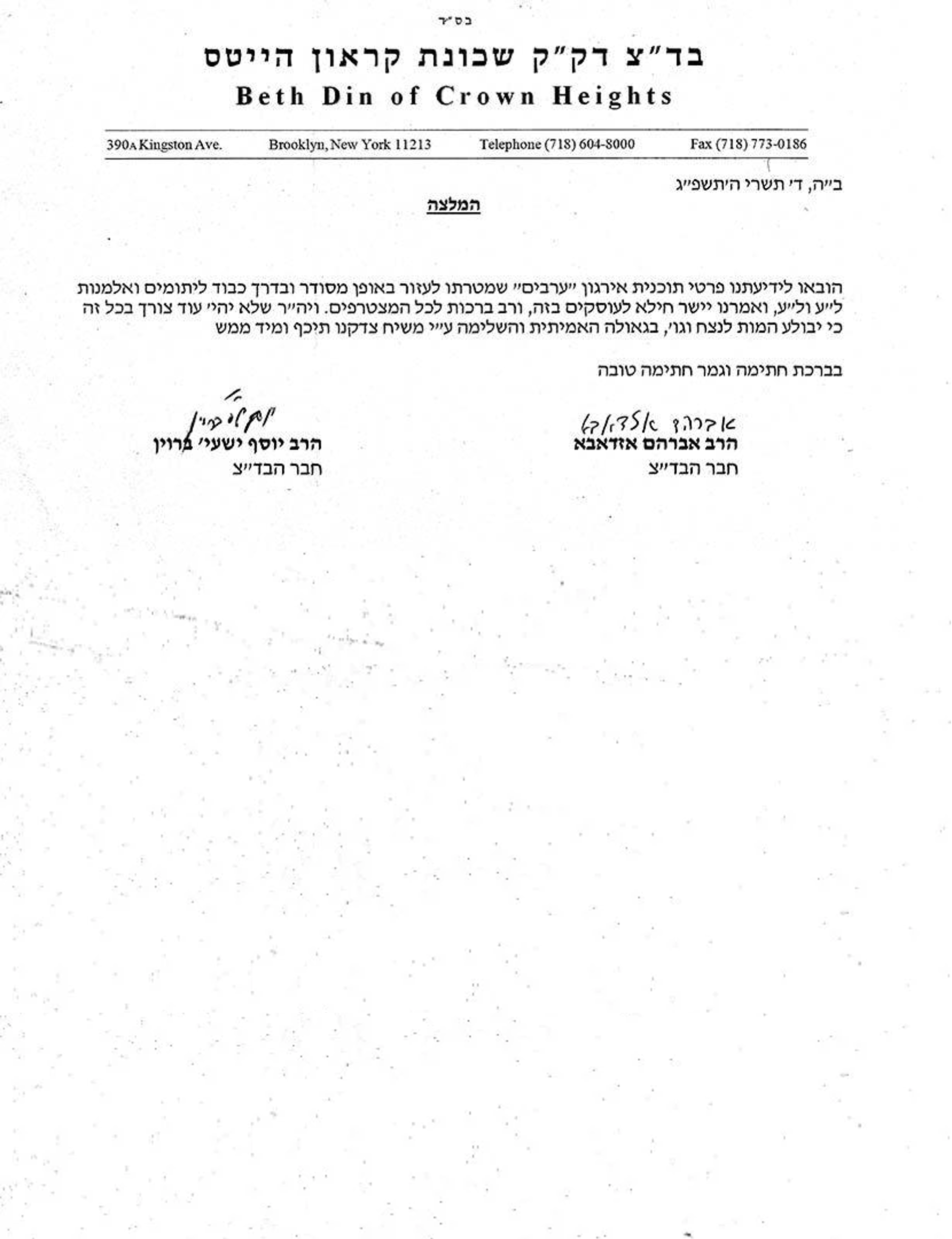 Crown Heights Beis Din Supports Areivim Drive - Chabadinfo.com