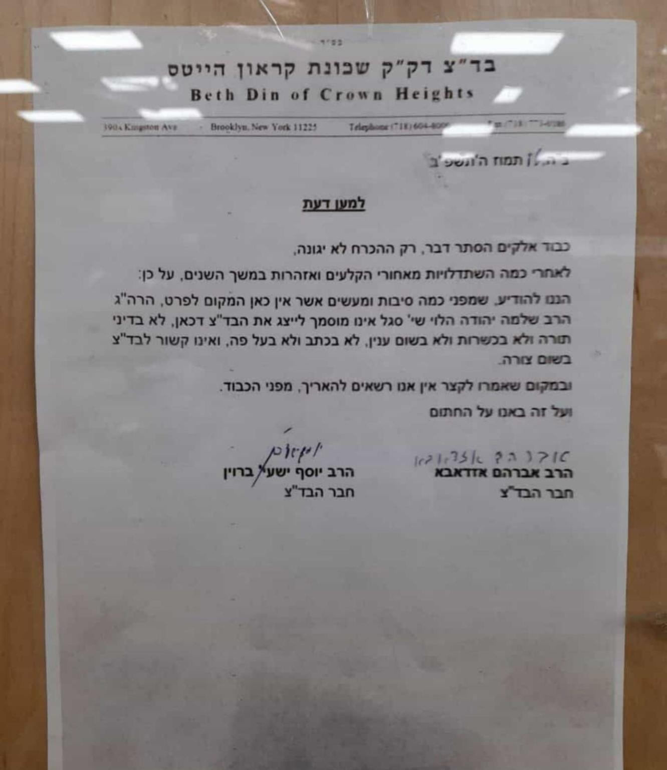 Letter of Clarification From The Crown Heights Beis Din - Chabadinfo.com